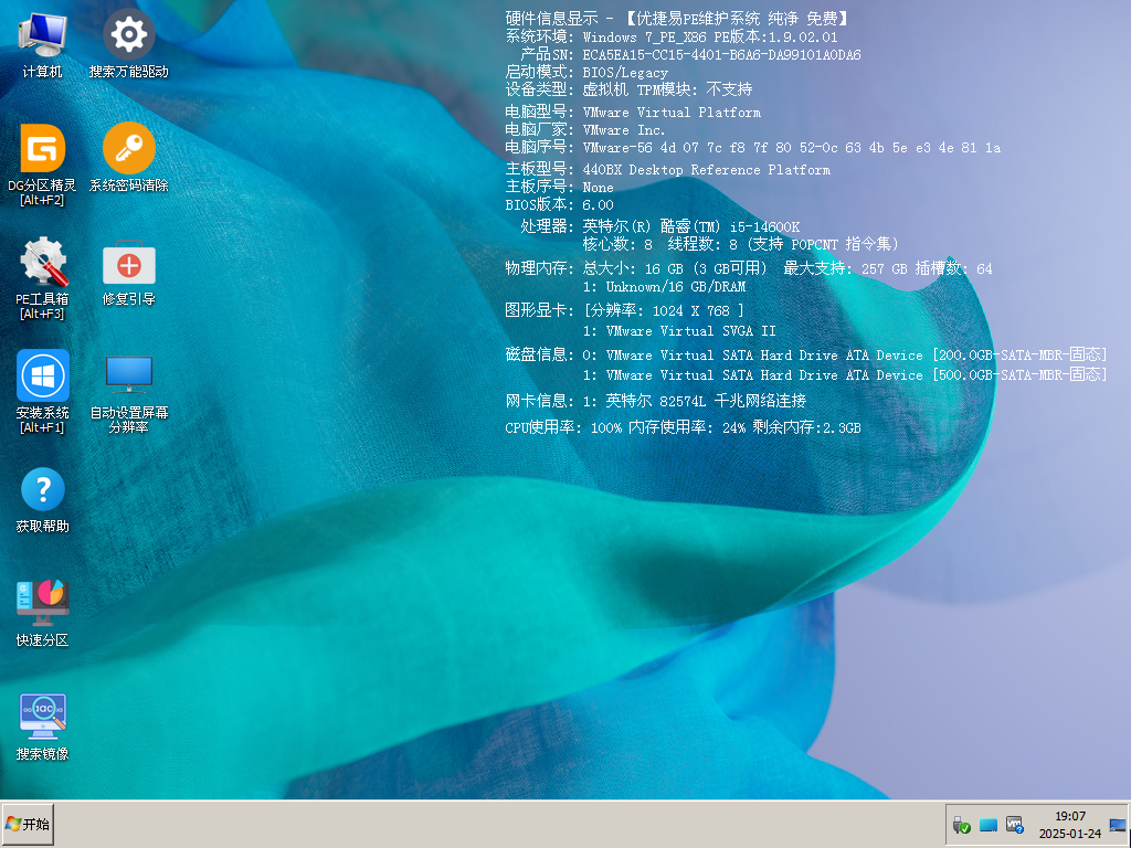 优捷易_纯净PE_一键装机 - 【纯净版PE】优捷易PE维护系统Plus版_V5网络版-2025年2月版-2025-02-01